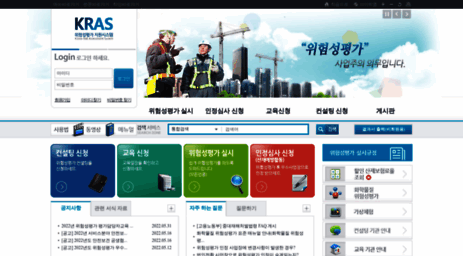 Visit Kras.kosha.or.kr - 안전꼼꼼e KRAS(위험성평가 시스템).