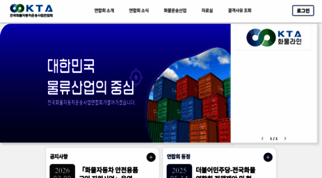 Visit Kta.or.kr - 전국화물자동차운송사업연합회.