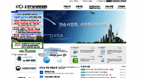 Visit Ktca.kr - 한국기술사업화진흥협회.