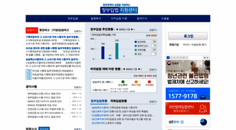 Visit Lawmaking.go.kr - 입법예고 열람, 국민불편법령 제안, 법령해석 관련 안내.