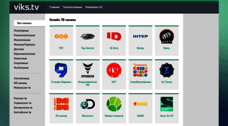 Visit Live.viks.tv - Телеканалы смотреть онлайн бесплатно в хорошем качестве hd в прямом эфире ...