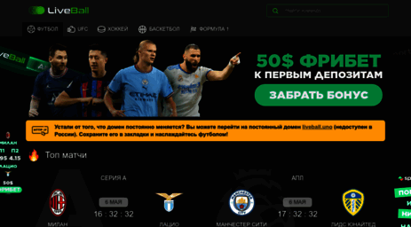 Visit Liveball.ru - LiveBall - Мы там, где футбол.