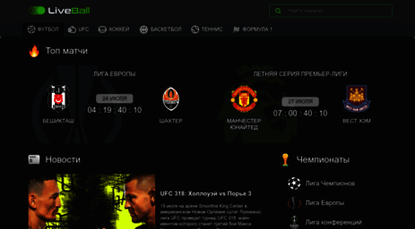 Visit Liveball.sx - LiveBall - Мы там, где футбол.