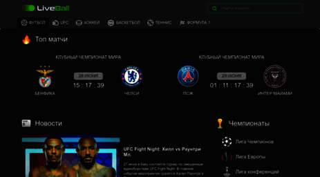 Visit Liveball.uno - LiveBall - Мы там, где футбол.