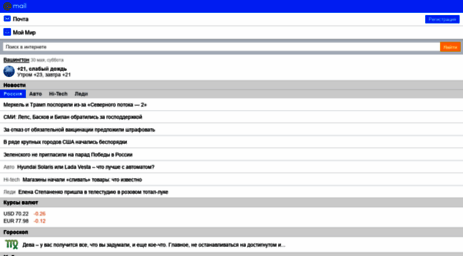 Visit M.mail.ru - Mail.