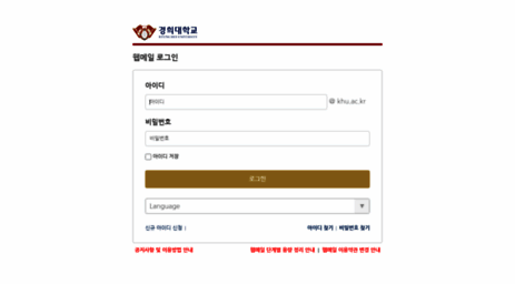 Visit Mail.khu.ac.kr - 경희대학교 웹메일.