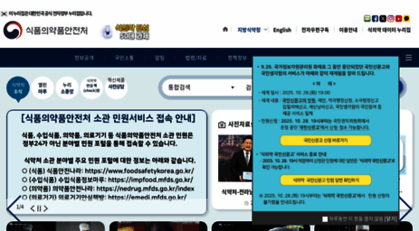Visit Mfds.go.kr - 국민 안심이 기준입니다, 식품의약품안전처.