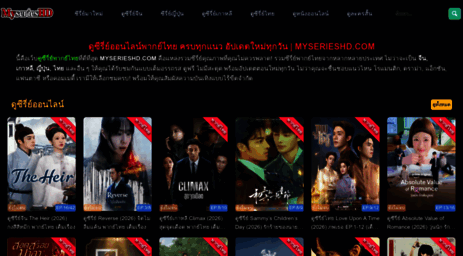 Visit Myserieshd.com - ดูซีรี่ย์ออนไลน์พากย์ไทย | เว็บรวมซีรี่ย์พากย์ ...