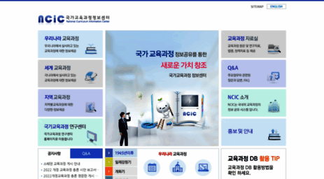 Visit Ncic.go.kr - NCIC 국가교육과정 정보센터.