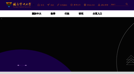 Visit Ncu.edu.tw - 國立中央大學 - 國立中央大學.