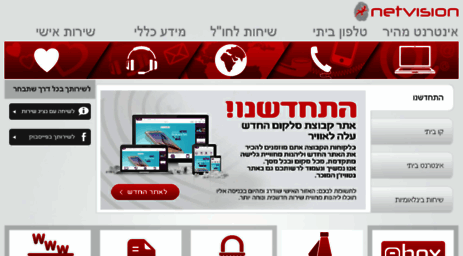 Visit Netvision.net.il - נטוויז'ן - אינטרנט מהיר, טלפון קווי ושיחות חו"ל.