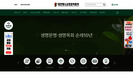 Visit New.pck.or.kr - 대한예수교장로회총회.