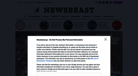 Visit Newsbeast.gr - Όλες οι ειδήσεις και τα νέα από την Ελλάδα και τον κόσμο - Newsbeast.