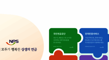 Visit Nps.or.kr - 국민연금 함께 나누고 함께 누려요.