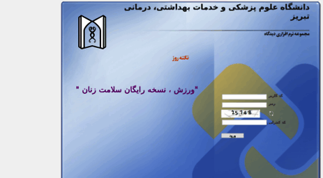 Visit Office2.tbzmed.ac.ir - Didgah Login.
