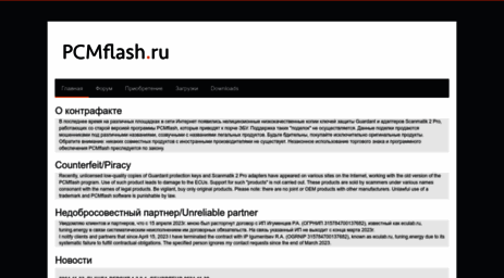 Visit Pcmflash.ru - Pcmflash.ru • Главная страница.