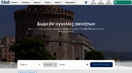 Visit Plot.gr - Δωρεάν αγγελίες ακινήτων | plot.gr.