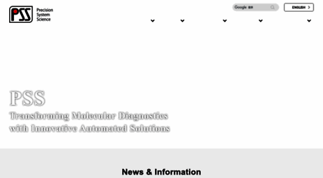 Visit Pss.co.jp - プレシジョン・システム・サイエンス株式会社 | Precision System Science Co ...