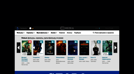 Visit Rezka-ua.tv - Смотреть фильмы и сериалы онлайн в хорошем качестве 720p hd и без регистрации.