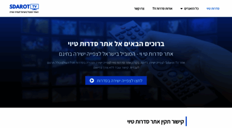 Visit Sdarot-tv.org - אתר SDAROT-TV | אתר סדרות טי וי לצפייה ישירה בחינם.