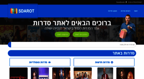 Visit Sdarot.cc - Sdarot TV - Sdarot TV - סדרות טי וי [ 100% קישורים ...