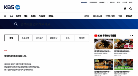 Visit Search.kbs.co.kr - 검색-통합 | 디지털 KBS.