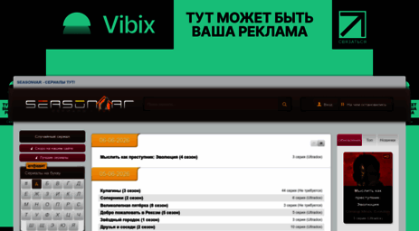 Visit Seasonvar.one - Сериалы ТУТ! Сериалы онлайн смотреть бесплатно ...