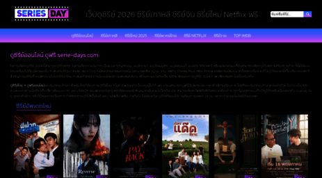 Visit Serieday-hd.com - Serie-Day ดูซีรี่ย์ออนไลน์ ซีรี่ย์ใหม่ Netflix ...