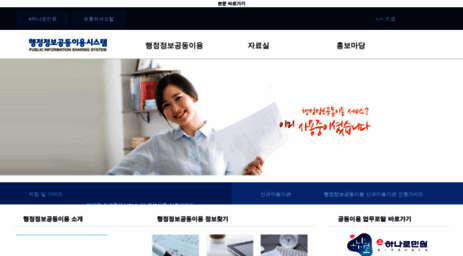 Visit Share.go.kr - 행정정보공동이용센터.