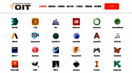 Visit Software-bank.fcu.edu.tw - 校園軟體 | 軟體網.