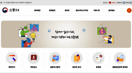 Visit Sotong.go.kr - 소통24 (구 온국민소통).