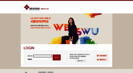 Visit Swis.swu.ac.kr - 서울여자대학교 종합정보시스템.