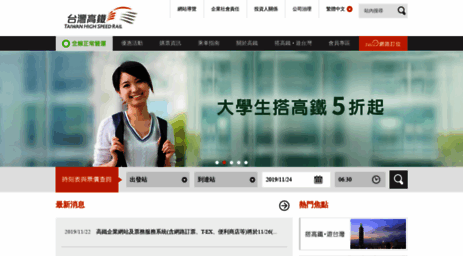 Visit Thsrc.com.tw - 台灣高鐵 Taiwan High Speed Rail.