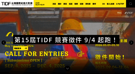 Visit Tidf.org.tw - 台灣國際紀錄片影展.