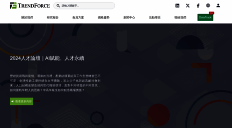Visit Trendforce.com.tw - 集邦TrendForce - 提供內存閃存、LED照明、顯示器面板、新能源太陽能光伏產業的市場報告、價格趨勢.