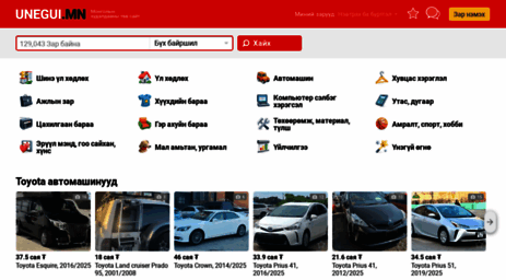 Visit Unegui.mn - Unegui.mn - Монголын зарын үнэгүй сайт. Ажлын байр ...