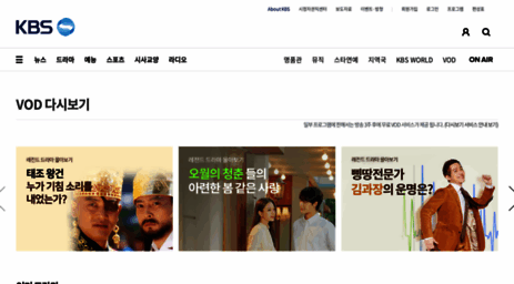 Visit Vod.kbs.co.kr - KBS 다시보기.