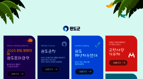 Visit Wando.go.kr - 완도대표홈페이지.