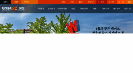 Visit Web.dongguk.ac.kr - 동국대학교 WISE캠퍼스 메인페이지.