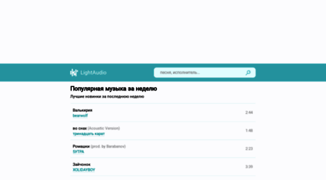 Visit Web.ligaudio.ru - Слушать и скачать музыку – LightAudio.