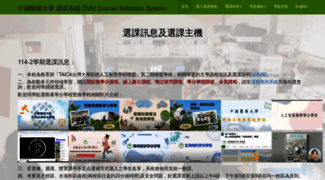 Visit Web1.cmu.edu.tw - 中國醫藥大學 選課系統 CMU Course Selection System.
