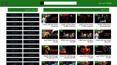 Visit Wecima.ahwaktv.net - اهواك تي في - مشاهدة افلام ومسلسلات اون لاين 2025.