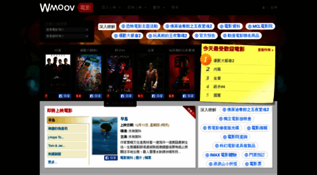 Visit Wmoov.com - WMOOV 香港電影情報及全港戲院網上購票 | HK Movie and Hong Kong Cinema.