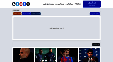 Visit Yalla-live.io - موقع يلا لايف - Yalla Live Tv - بث مباشر مباريات ...