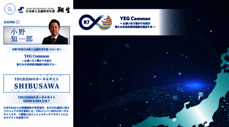 Visit Yeg.jp - 日本商工会議所青年部（日本YEG）公式サイト.