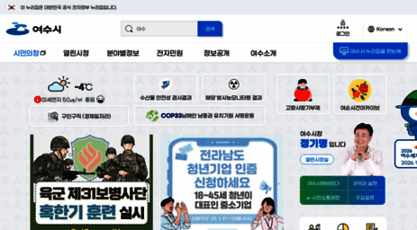 Visit Yeosu.go.kr - 코로나바이러스감염증-19.